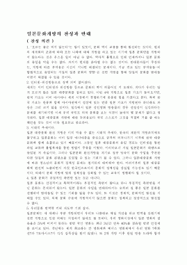 일본문화개방에 대한 찬반양론-1페이지