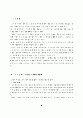 도덕경에 나타난 노자의 사상과 도덕경의 내용 중 가장 인상 깊은 부분 및 소감-1페이지