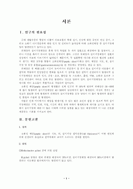 case study(십이지장 궤양)-1페이지