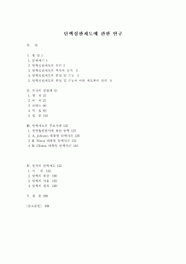 탄핵심판제도 - (한국과 외국의 사례)-1페이지