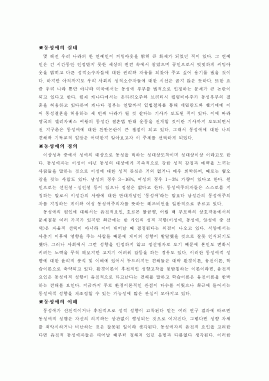 [인문과학] 동성애에 대한 기독교적 입장-1페이지