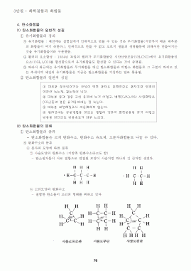 유기화합물-1페이지