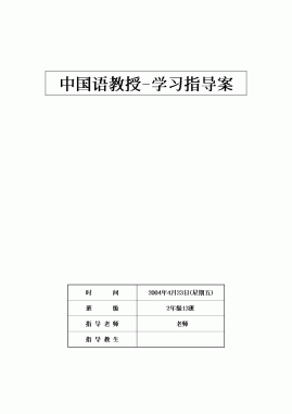 중국어 교수학습지도안(중문)-1페이지