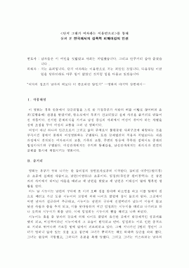 <단지 그대가 여자라는 이유만으로>를 통해 살펴 본 한국에서의 성폭력 피해여성의 인권-1페이지