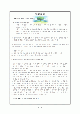 생활지도와 상담의 개념과 발달과정-1페이지