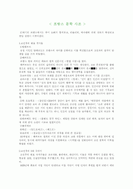 프랑스 문학사조-1페이지