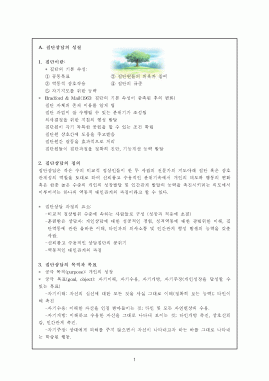 집단상담의 성질과 역사-1페이지