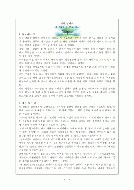 자코 반 도마엘 감독의 제 8요일을 보고 - 심리학적 측면에서-1페이지