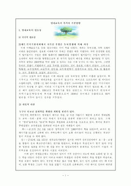 영재교육에 관한 이해 - 영재교육의 필요성, 목적, 기본방향, 대상, 특성 및 영재의 심리적 특성-1페이지