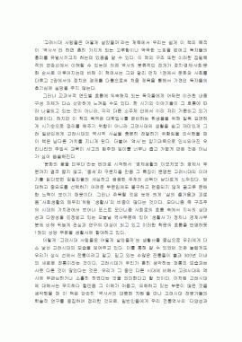 고려시대 사람들은 어떻게 살았을까에 대한 서평-1페이지