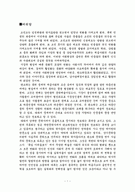 춘향전에 대한 북한의 가치평가-1페이지