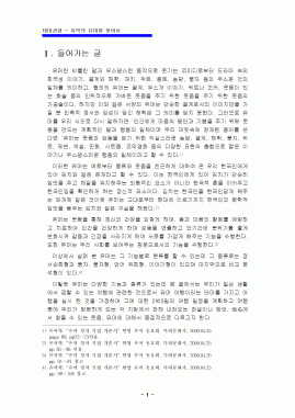 테마 관광 계획 - 유머와 함께하는 남도 여행 (지역 유머 기행)-1페이지