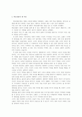 와호장룡에서의 여성상-1페이지