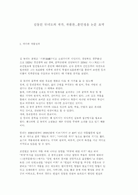 김동인 무녀도의 작가, 작품론...훈민정음 논문 요약-1페이지