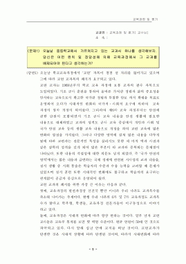 국민공통기본교육과정에 따른 문제점, 배제되어야 할 교과와 추가하여야할 교과-1페이지