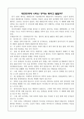 대한민국에 나타난 공자는 뭐라고 말할까?-1페이지