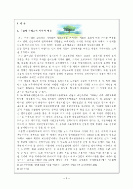 자립형 사립고의 현실태와 긍정적 부정적 영향, 발전방향-1페이지