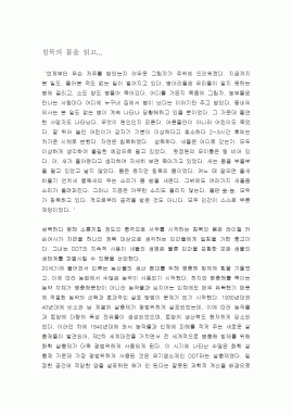 [독후감] 침묵의 봄 -1페이지