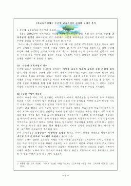  7차교육과정에서 수준별 교육과정의 실제와 문제점 분석에 관한 보고서-1페이지