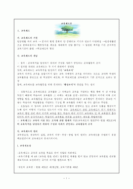 (교육제도론) 교육제도의 기원, 개념, 원리와 학교제도에 관한 보고서-1페이지