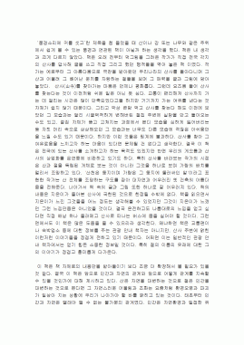 풍경소리에 귀를 씻고를 읽고-1페이지