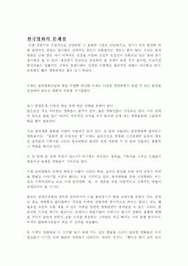 한국영화의 문제점-1페이지