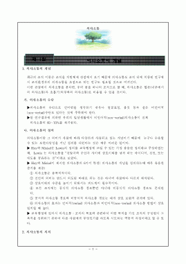 (교육행정 및 경영) 의사소통에 관한 종합적 보고서-1페이지