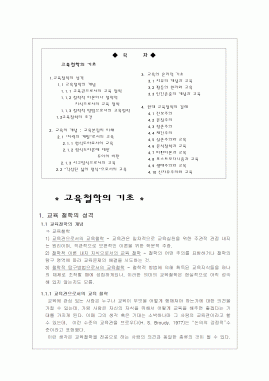 교육 철학의 기초-1페이지