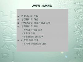 전략적 방침관리-1페이지