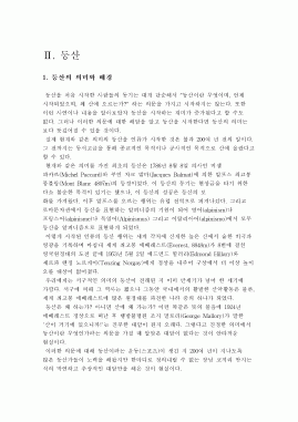 등산의 의미와 배경 그리고 산행 형태 산행계획-1페이지