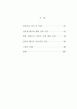 간통죄 폐지에대한 찬반의견-1페이지