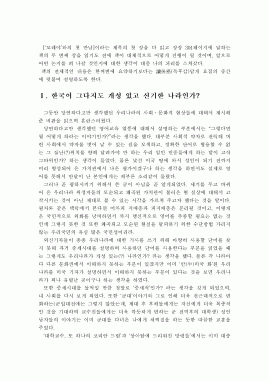 당신들의 대한민국 [사회과학] -1페이지