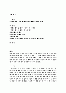 [사회과학] 정치와 언론-1페이지