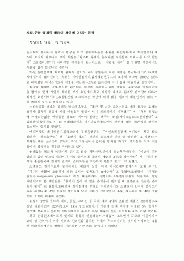 [현대생활과패션]사회,문화 경제적 배경이 패션에 미치는 영향-1페이지