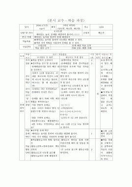 나눗셈지도안-1페이지