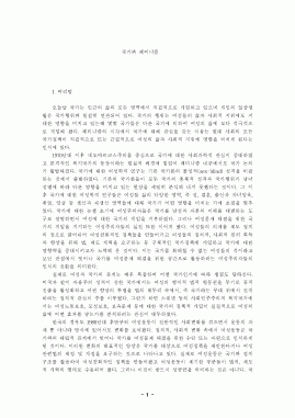 국가와 페미니즘-1페이지