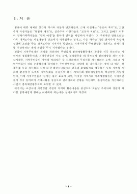 조선시대 지방행정체제의 특징-1페이지