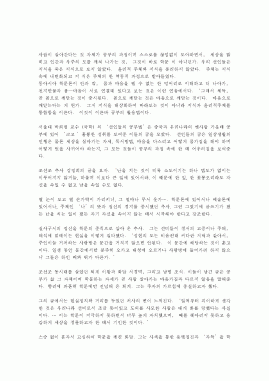 [독후감/서평/요약] 선인들의 공부법을 읽고-1페이지