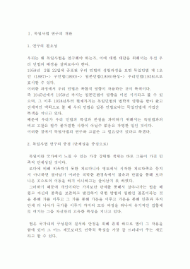 독일사법의 개관-1페이지