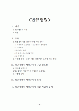 법규법령-1페이지