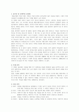 세일즈맨의 죽음 감상문-1페이지