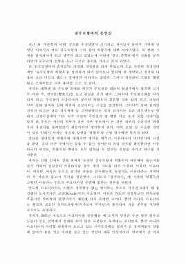 김수로 왕비의 혼인길 감상문-1페이지