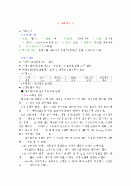 학교보건실습 case study(사례연구)-1페이지