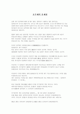 호주제의 문제점-1페이지