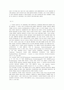 방법의 착오에 의한 형사사건-1페이지