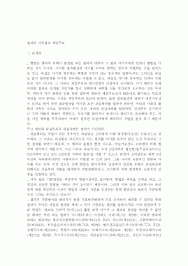 결과적 가중범과 책임주의-1페이지