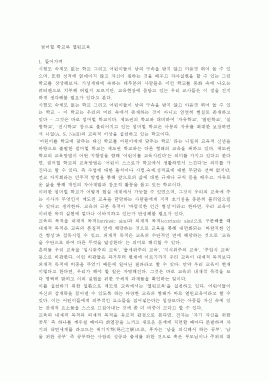 썸머힐에 대한 감상문-1페이지