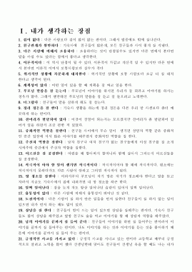 [분석/조사] 나의 장점 100가지 -1페이지