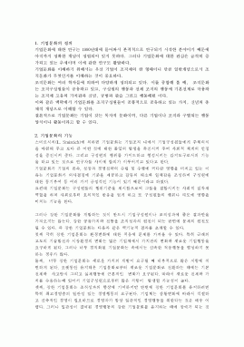 [분석/조사] 기업문화 [인문과학] -1페이지