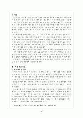 사형제도의 역사 사형제도존폐에 관한 논쟁 사형제도에 관한 우리나라의 입장-1페이지